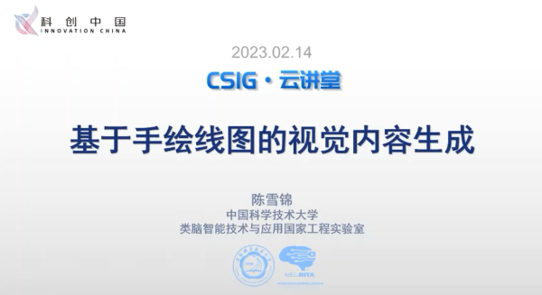 CSIG云讲堂_中国图象图形学学会数字图书馆