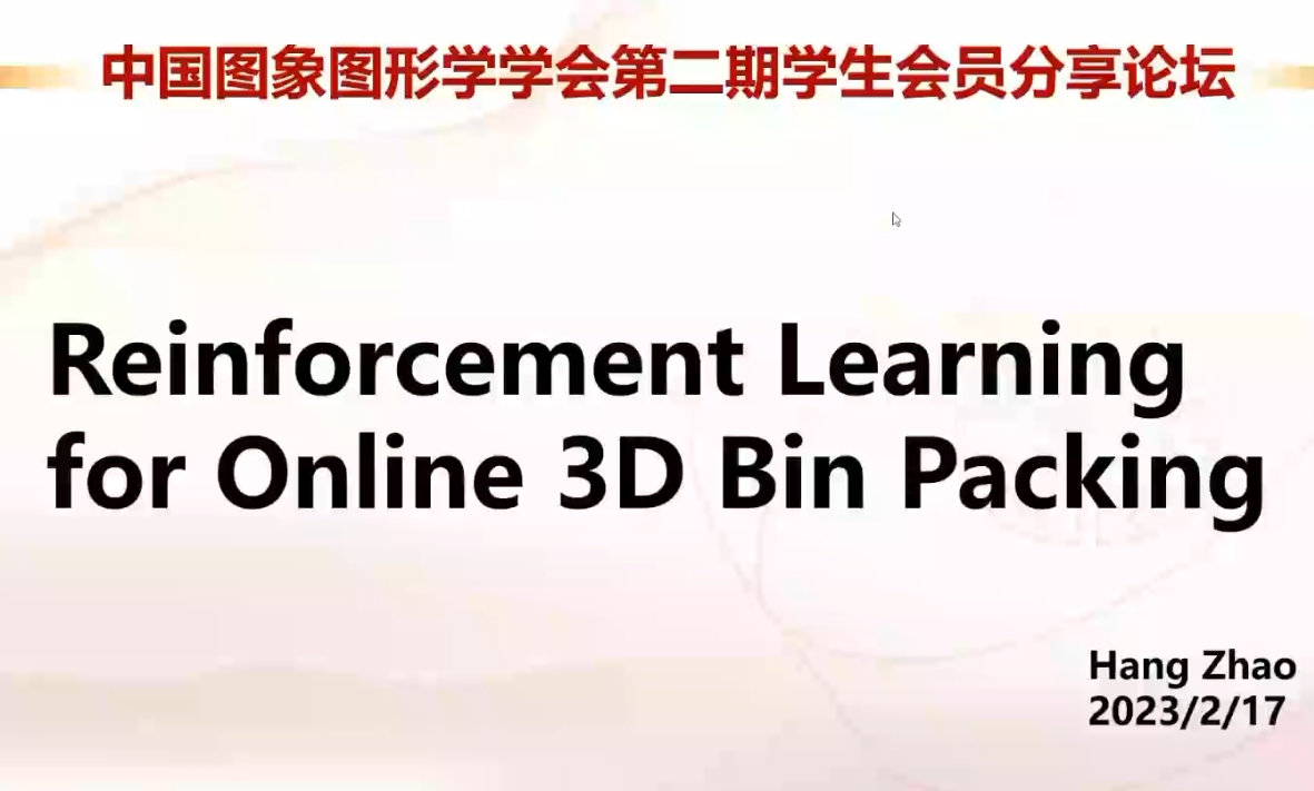 CSIG学生会员分享论坛_中国图象图形学学会数字图书馆