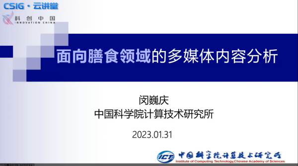 CSIG云讲堂_中国图象图形学学会数字图书馆